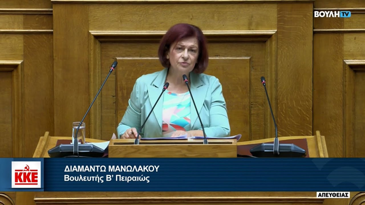 Δ. Μανωλάκου: «Να πληρώνει ο λαός, για να κερδίζει το κεφάλαιο» η ...