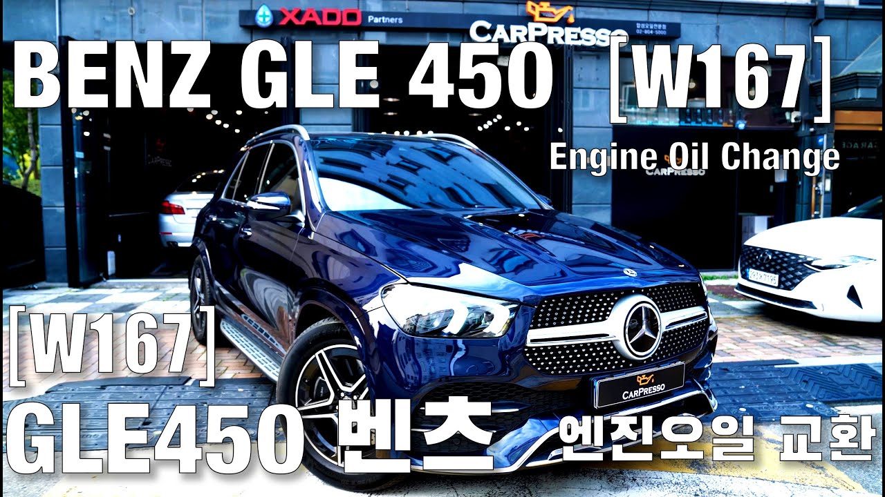 W167 GLE450 ENGINE OIL CHANGE 벤츠 GLE 엔진오일교환 4K - YouTube