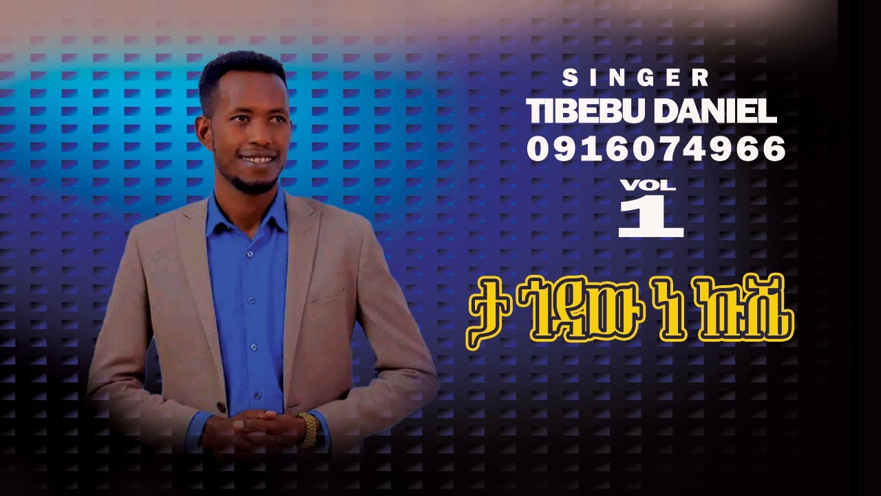 ታ ጎዳው ነ ኩሼ ዘማሪ ጥበቡ ዳንኤል Tibebu Daniel Woleytigna የወላይትኛ መዝሙር lyrics ...
