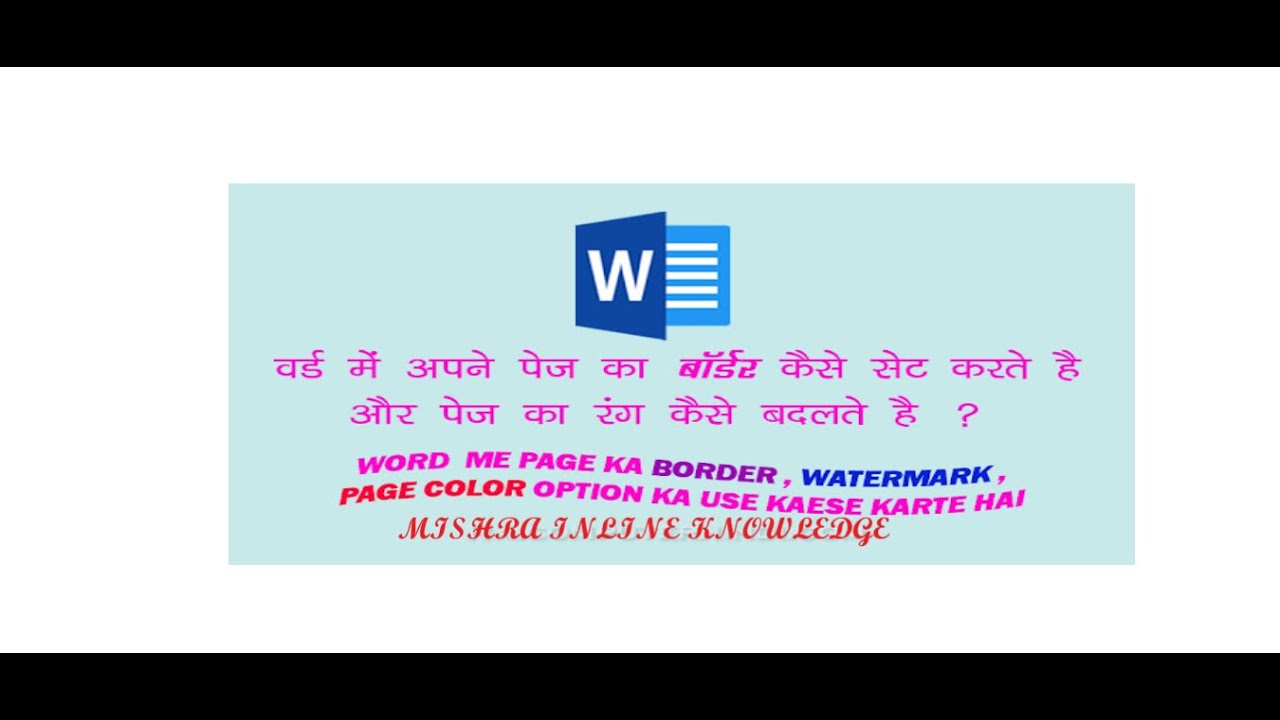 MS WORD Watermarks and Page Color or Border in Word. - YouTube