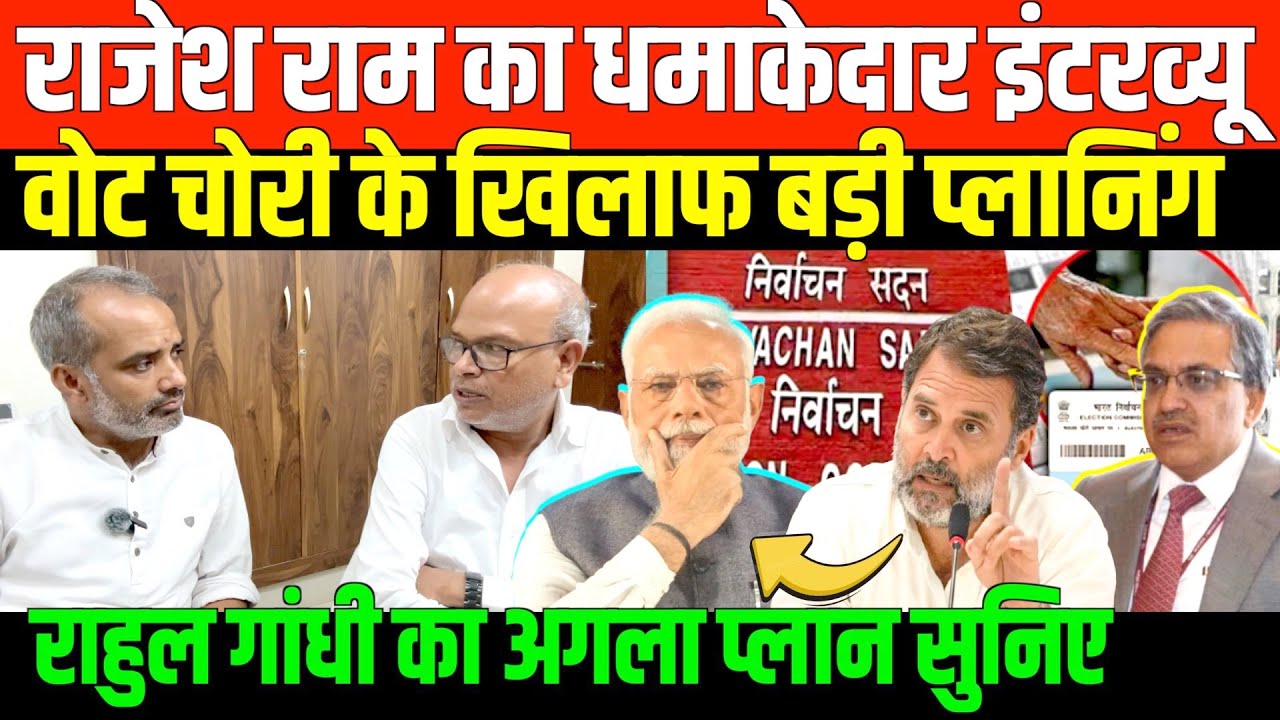 राजेश राम का धमाकेदार इंटरव्यू/BIG INTERVIEW OF RAJESH RAM ON RAHUL EC ...