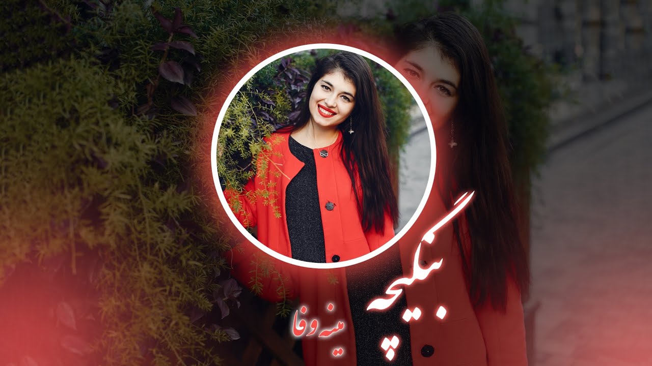Mina Wafa - Bangicha | مینا وفا - بنگیچه - YouTube