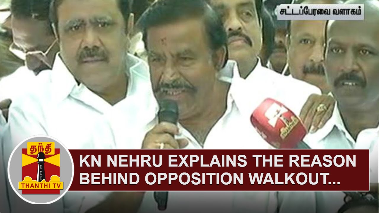 DMK MLA K. N. Nehru explains the reason behind Assembly walkout ...