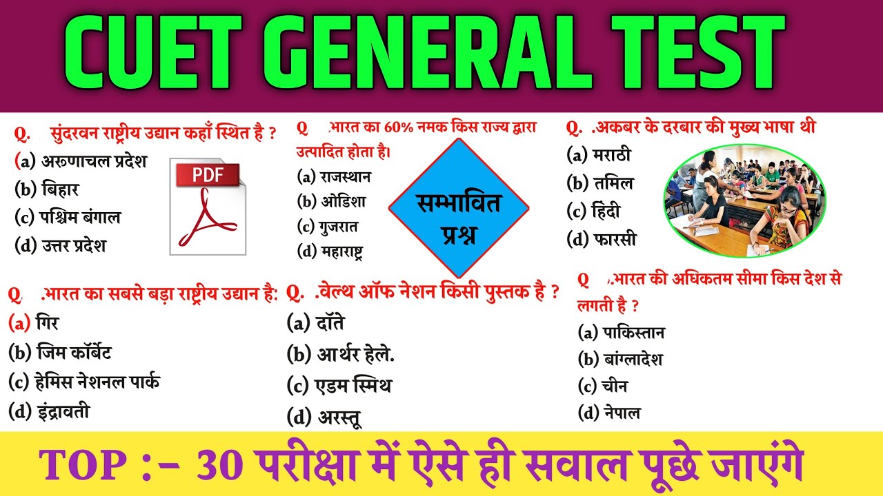 CUET General Test Preparation 2023 | Cuet general test gk | cuet top 30 ...