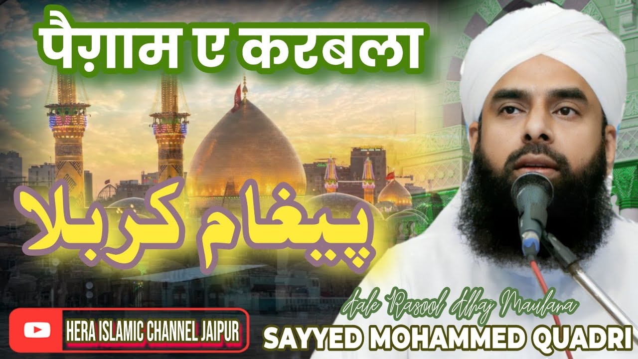 PAIGAM E KARBALA ! MAULANA SAYYED MOHAMMED QUADRI SAHAB # ...