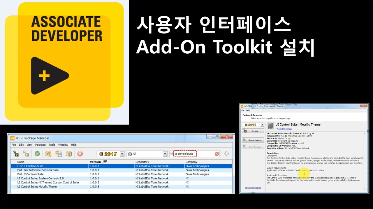 사용자 인터페이스 Add-On Toolkit 설치 동영상 강좌 - YouTube
