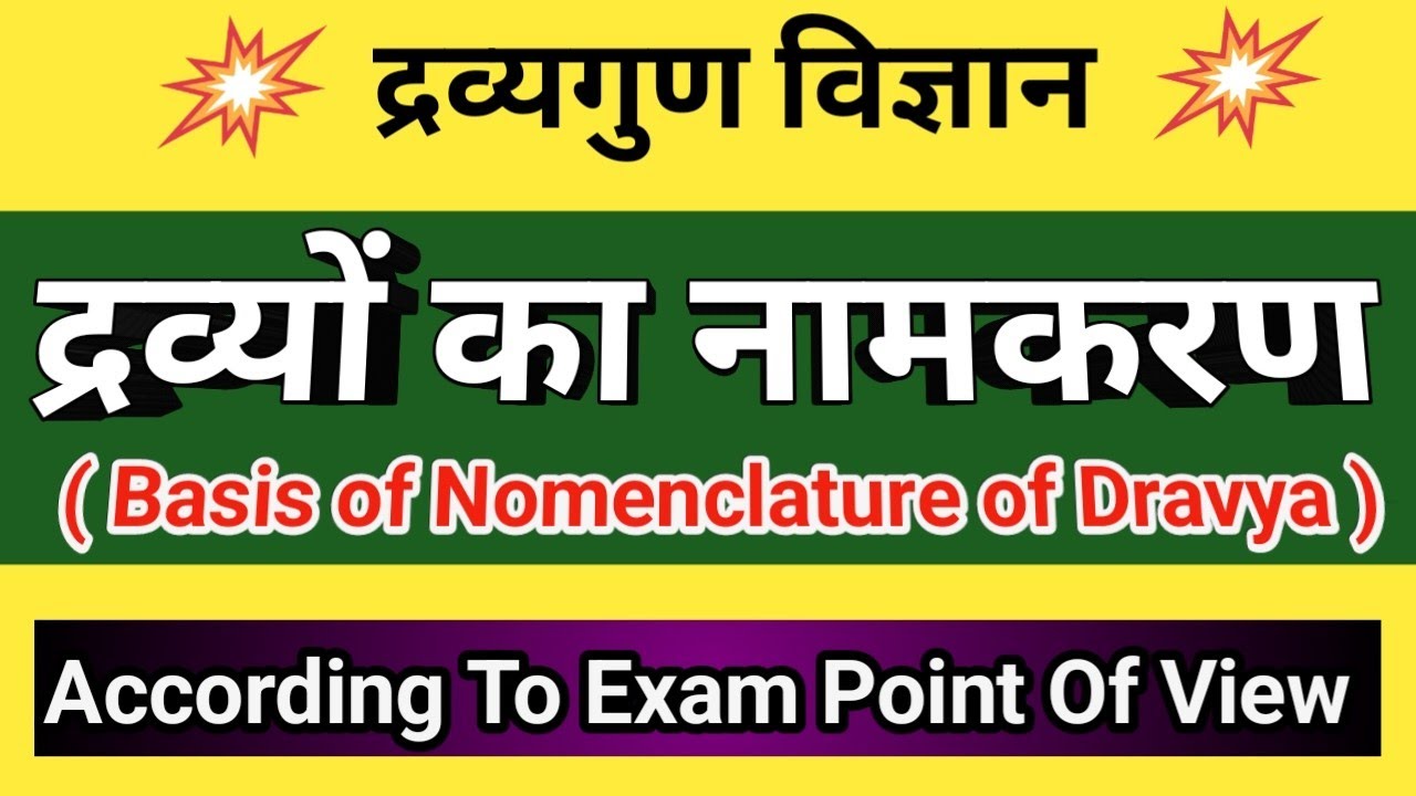 Basis Nomenclature Of Dravya | Dravyaguna | द्रव्यगुण | BAMS | Easy ...
