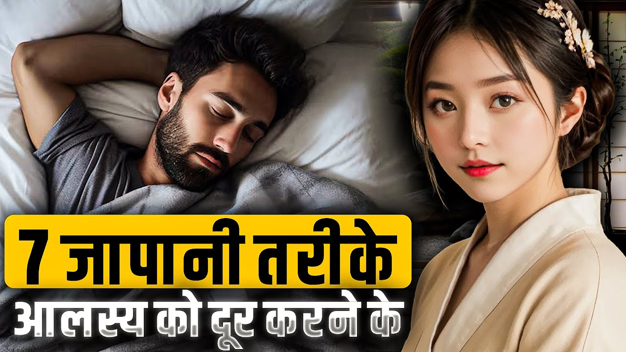 7 Japanese Techniques to Overcome Laziness and Boost Productivity ...