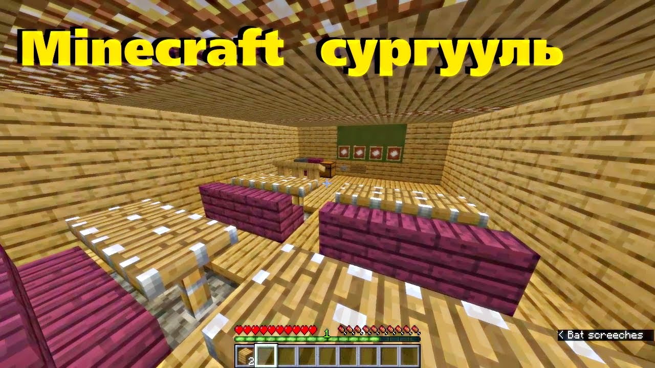 Minecraft сургууль!!! | custom map | Minecraft Mongolia - YouTube