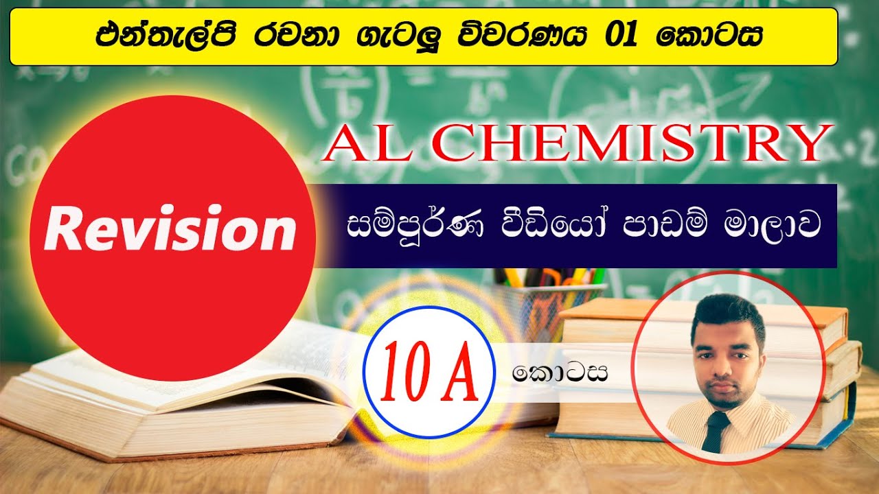 AL Chemistry Live online Revision 2020 | උසස් පෙළ රසායන විද්‍යාව ...