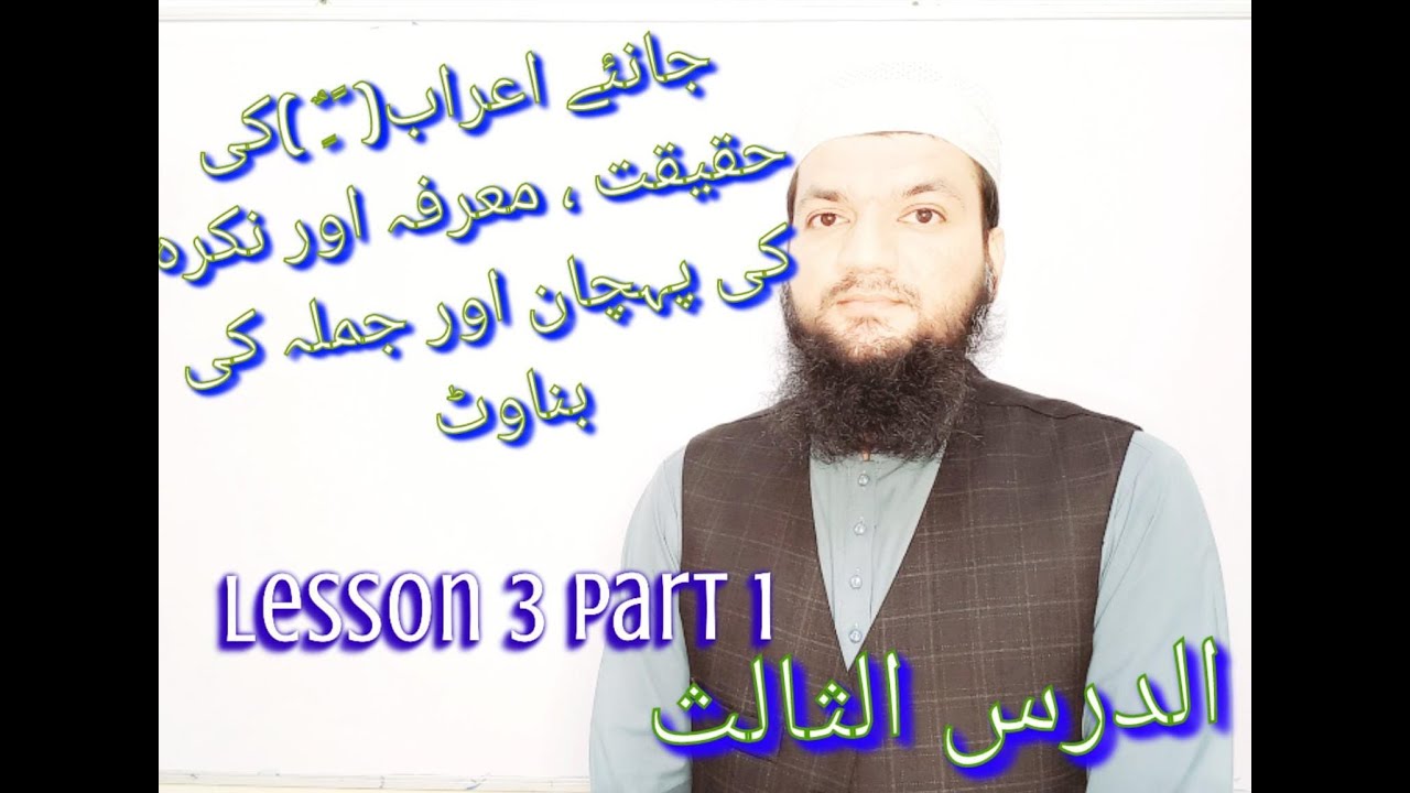 Learn Arabic Language With Tariq Bashir/ Lesson 3 Part 1 - YouTube