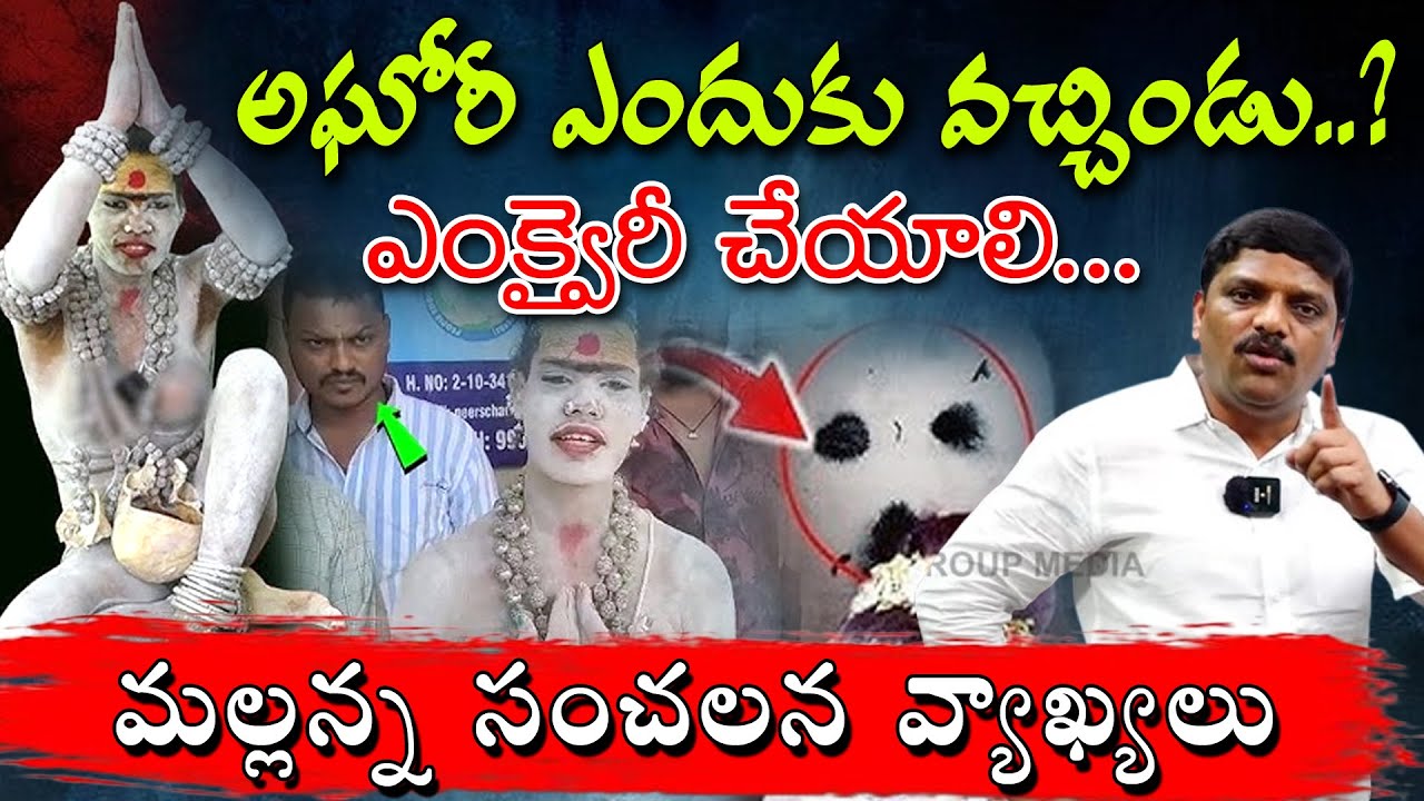 Mallanna Made Sensational Comments on Aghora: Why Aghora Has Come? Police Must Conduct an ...