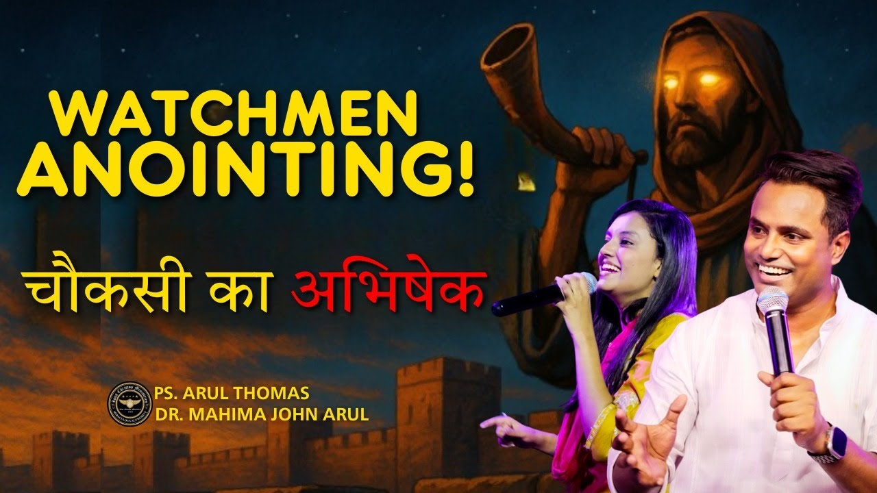 WATCHMEN ANOINTING | Ps. ARUL THOMAS - YouTube