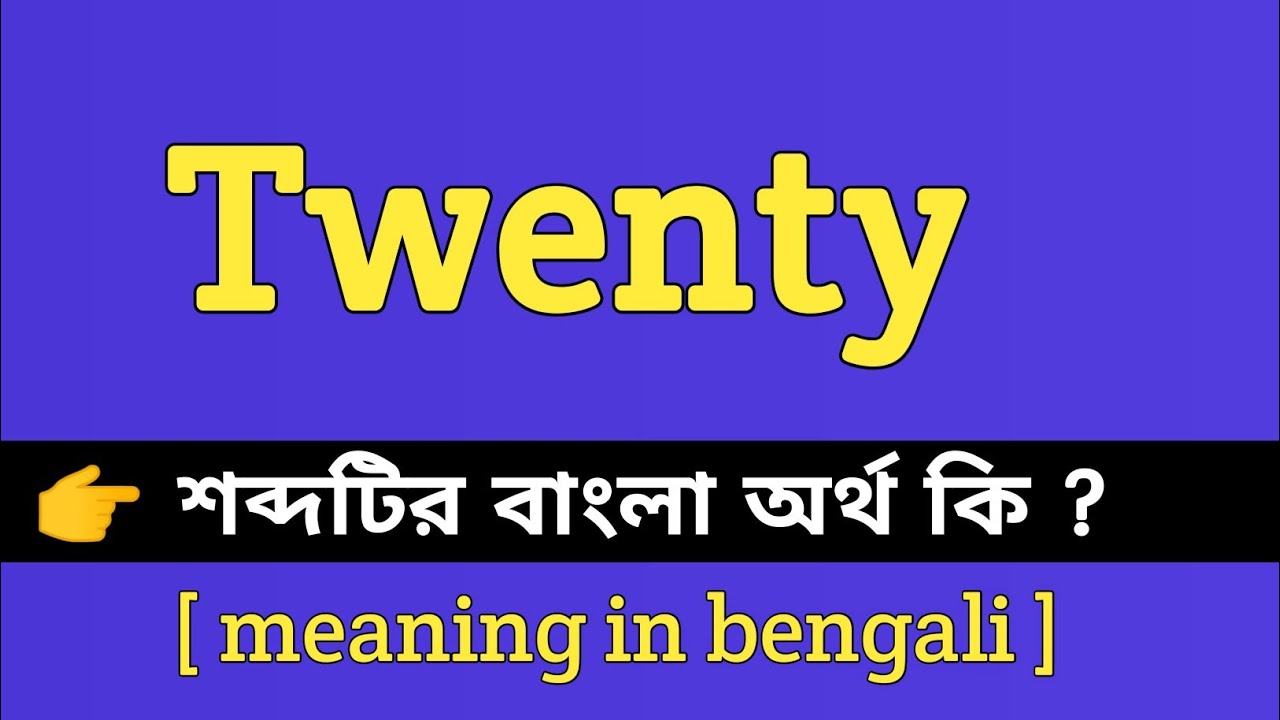 Twenty Meaning in Bengali || Twenty শব্দটির বাংলা অর্থ কি || Bengali ...
