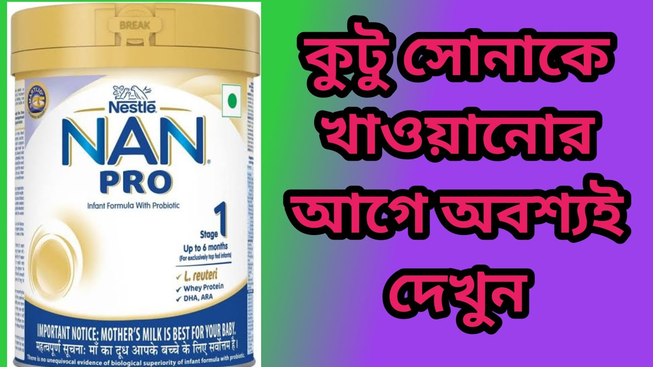 Nan pro 1 baby milk powder।।how to use।।Nan 1 milk powder for baby ...