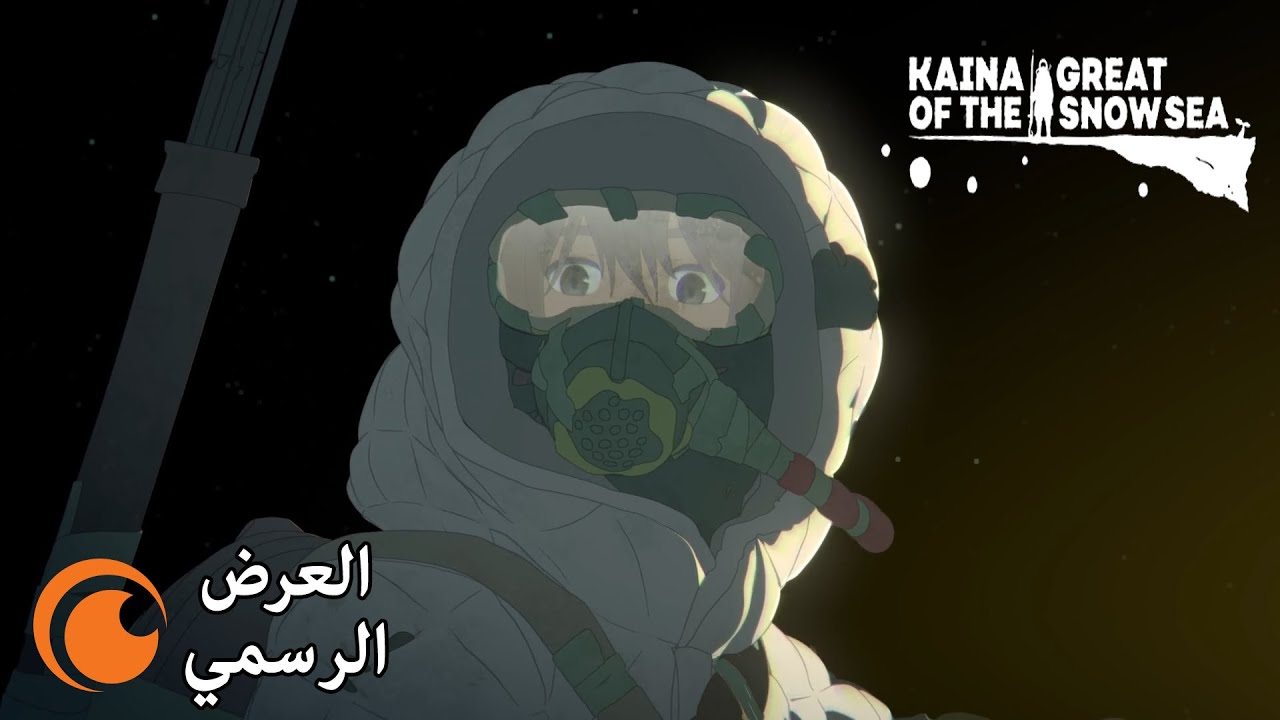 Kaina of the Great Snow Sea | العرض الرسمي - YouTube