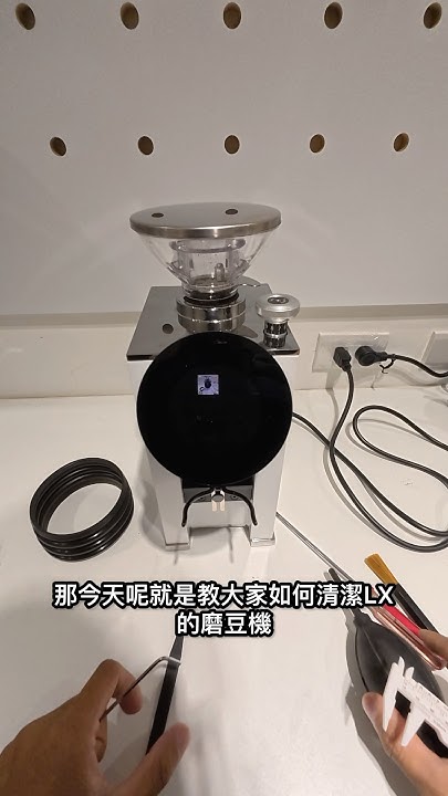 [教學] LX ITALIA SD65 深度清潔前準備工具 - YouTube
