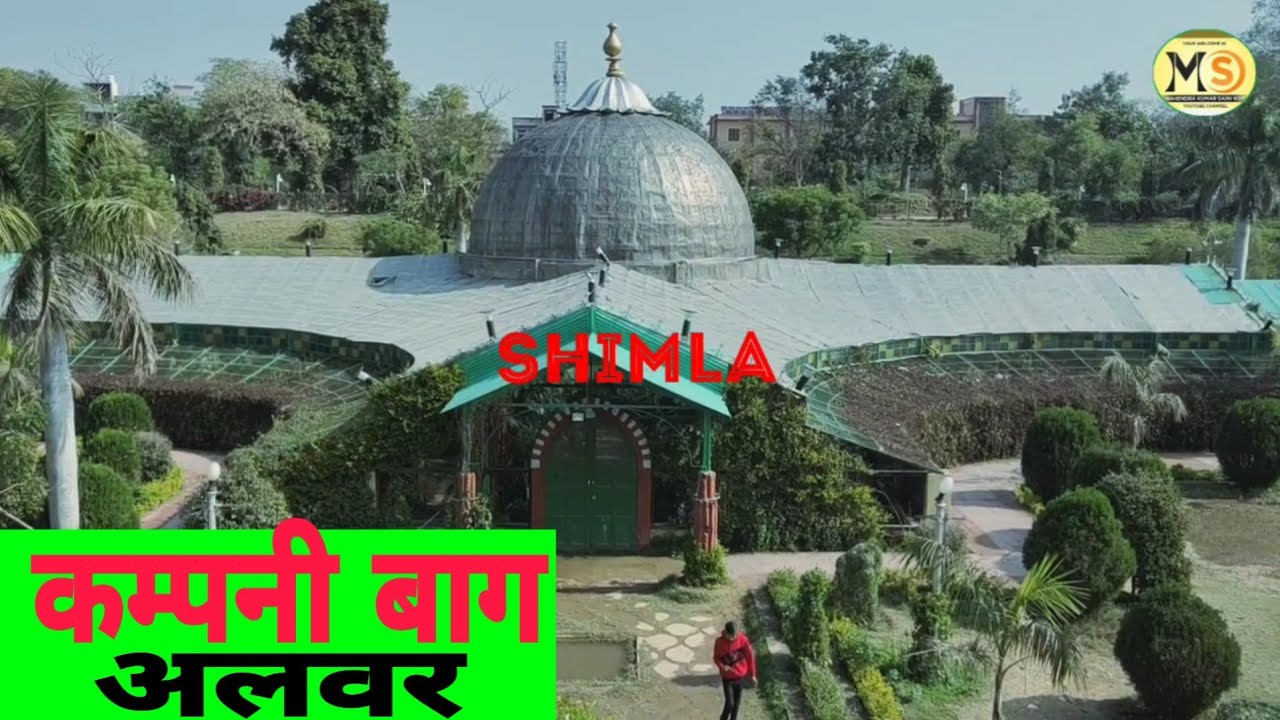 कंपनी बाग ,अलवर/company bagh ,Alwar. - YouTube