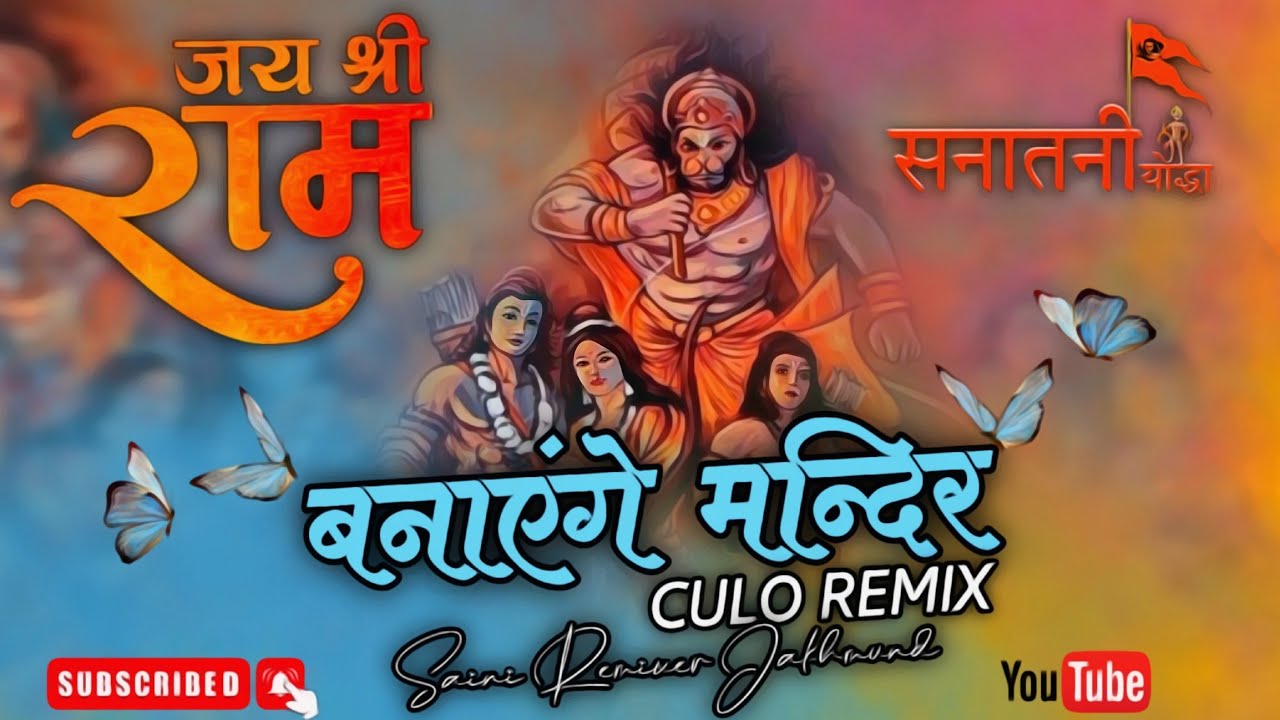 Banayenge Mandir | Culo Remix | Ram Mandir Special Edition 2023 - YouTube