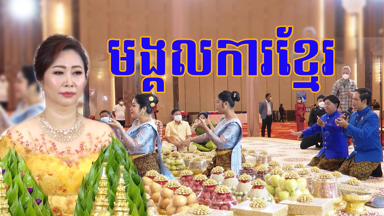 The Beauty and Meaning of Khmer Wedding Music (Phleng Kar) - YouTube