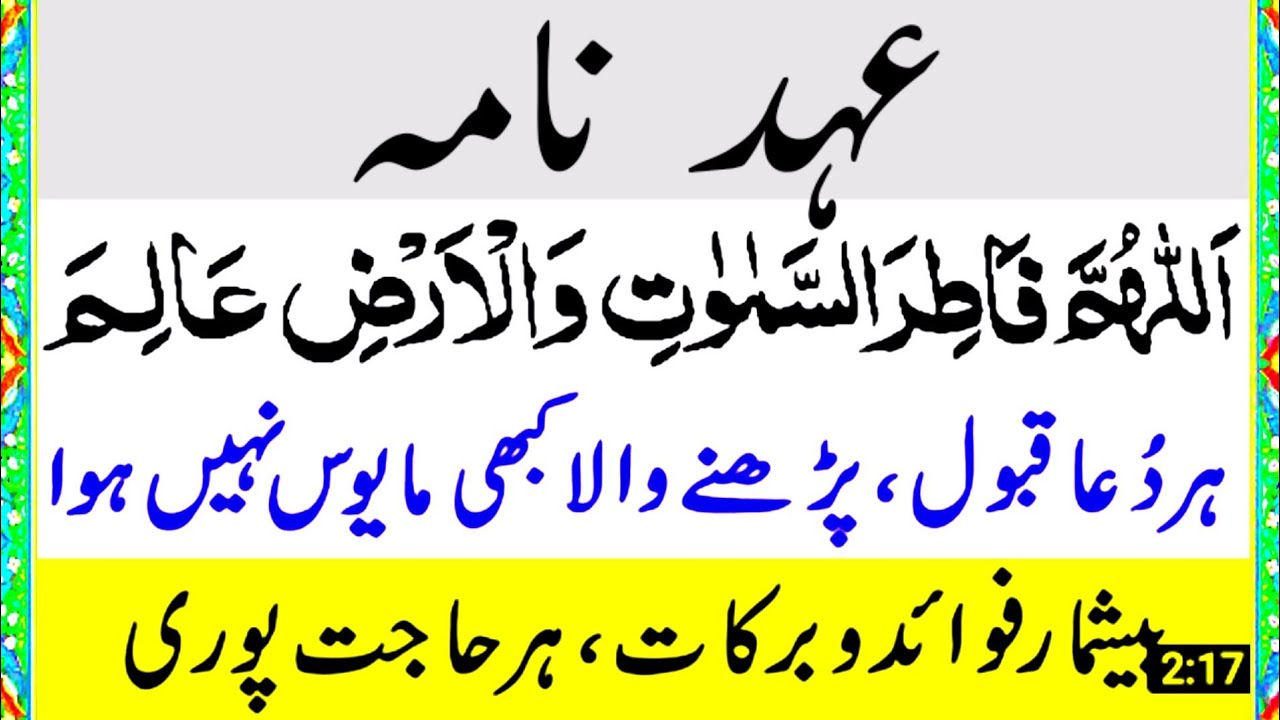 Ahad Nama Tilawat | Ahad Nama In Arabic HD | Best Recitation For Every ...