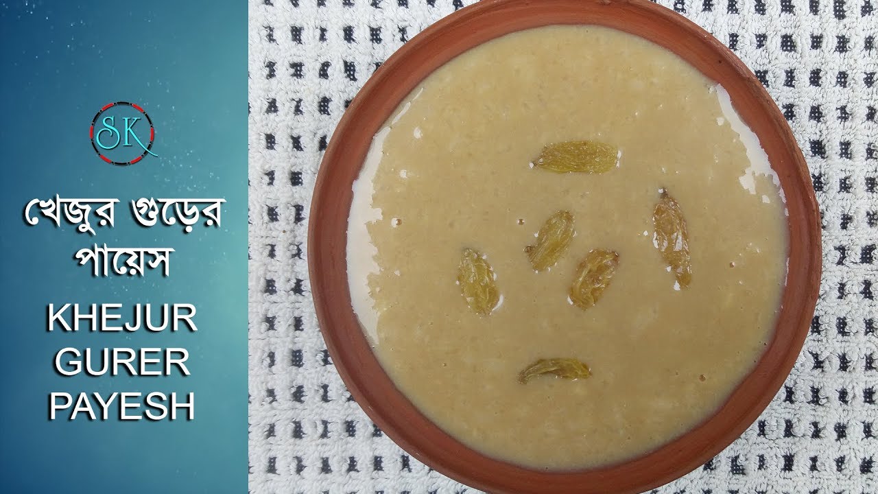 খেজুর গুড়ের পায়েস | Notun Khejur Gurer Payesh | Nolen Gurer Payesh ...