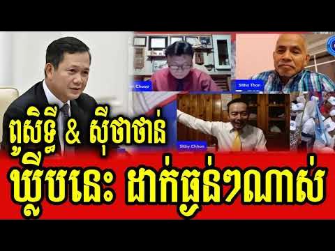 Special talkshow of Chhun Sithy and Sitha Than - YouTube