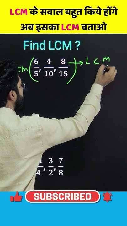 Tricks for Fraction LCM | Fraction का LCM निकालने की TRICK | LCM of Fractions #shorts #ssc # ...