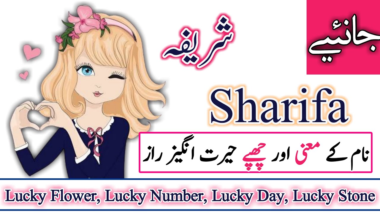 Sharifa Name Meaning in urdu | Sharifa Naam ka Matlab kya hota hai ...