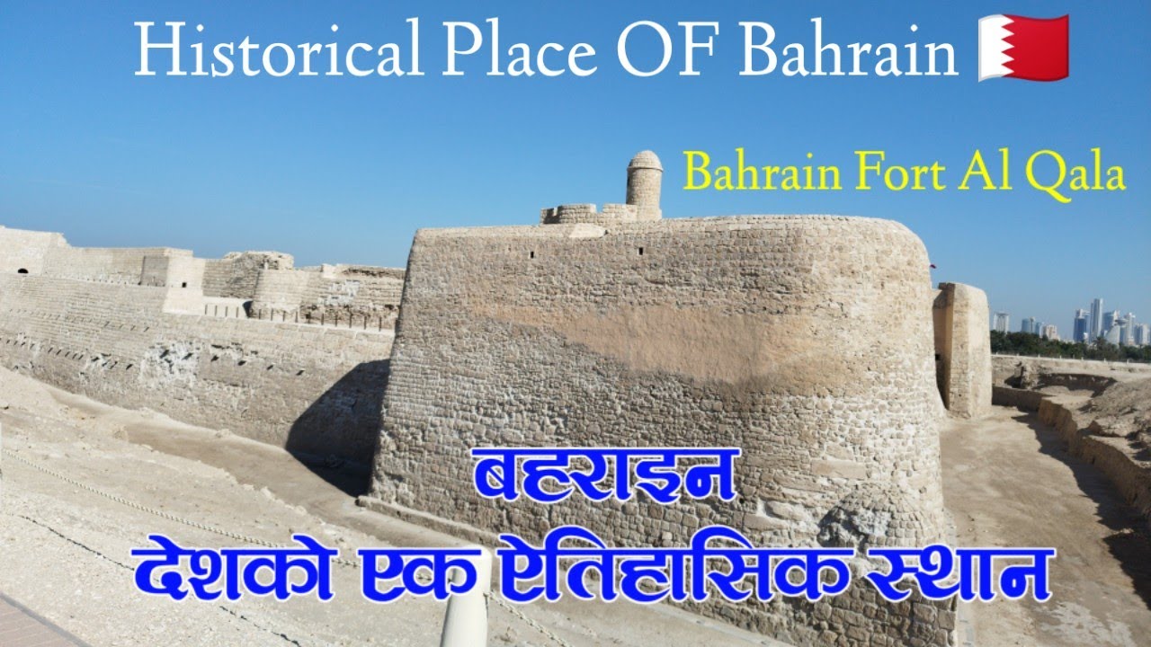 Bahrain Fort Qal´at Al- Bahrain || Historical Place Bahrain 🇧🇭 - YouTube