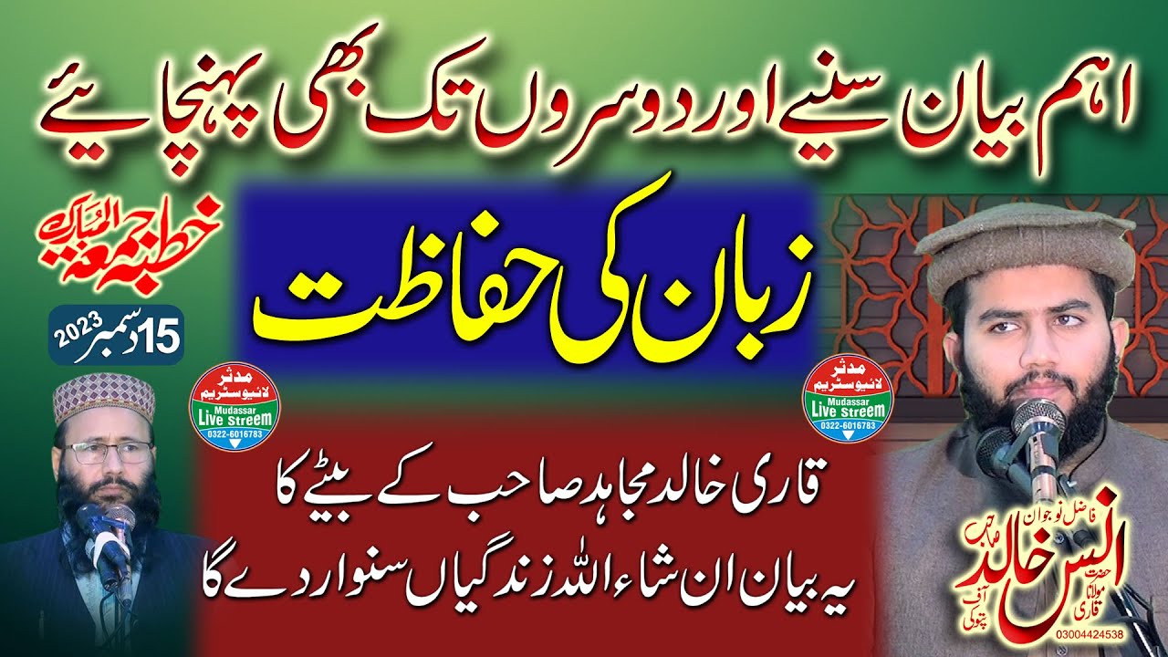 Hafiz Anas Mujahid Topic Zuban Ki Hifazat | Khutba Juma 15-12-2023 By Mudassar Live Streem - YouTube