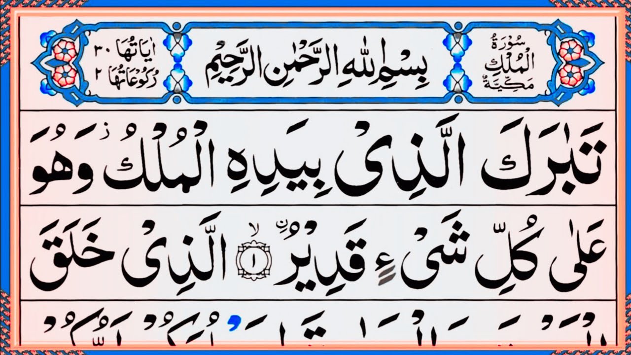 Surah Mulk Qur an Recitation Al Mulk Full Surah Mulk Best Quran