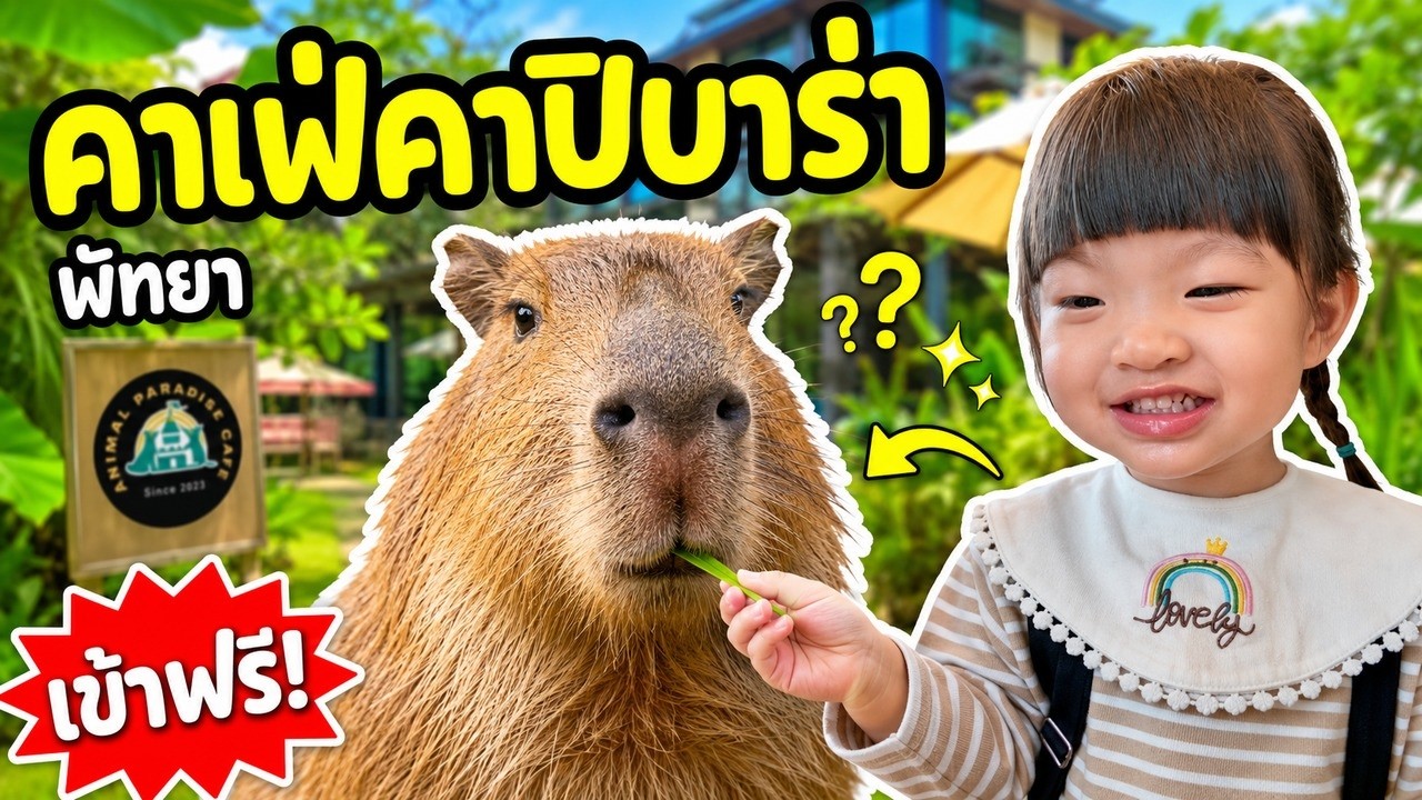 เรนี่ & เลโอ ไปหาพี่ๆสัตว์น่ารักที่ Animal Paradise Cafe กัน !!!! - YouTube