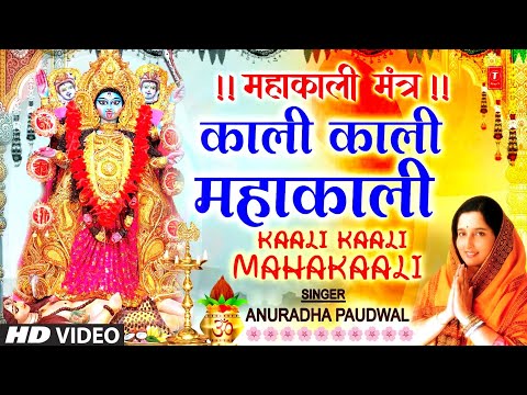 महाकाली मंत्र Kaali Mantra | ANURADHA PAUDWAL, Mahakali Mantra, Devi Mantra, Kaali Kaali Mahakaali