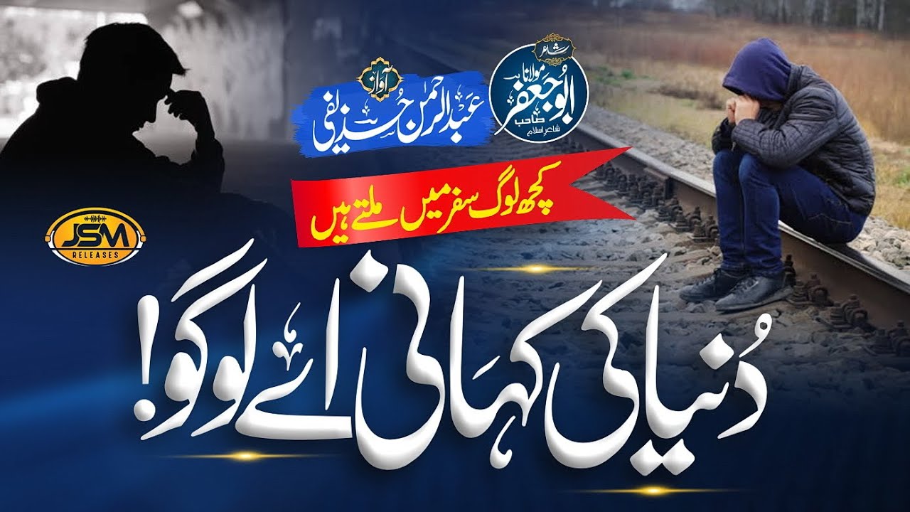 Tearful Emotional Nasheed - Kia Hal Sunao Mein Tum Ko - Abdurrahman ...