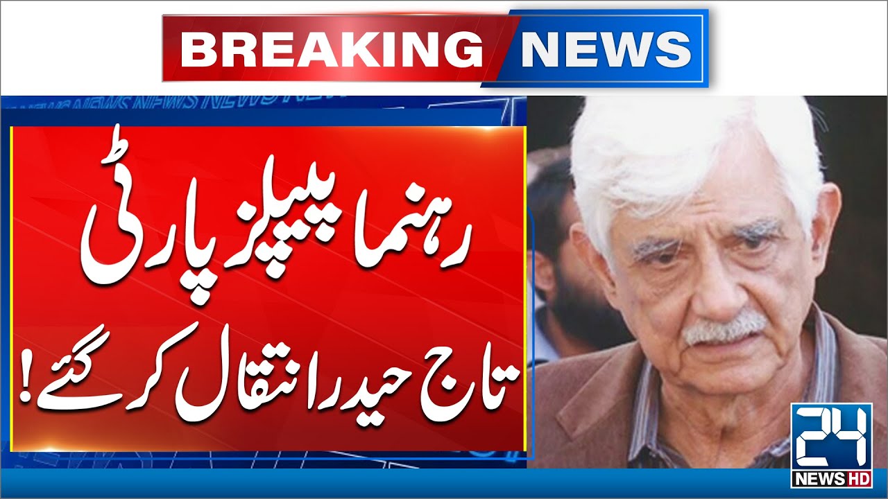 Senior PPP Leader Taj Haider Passes Away - Breaking News - 24 News HD ...