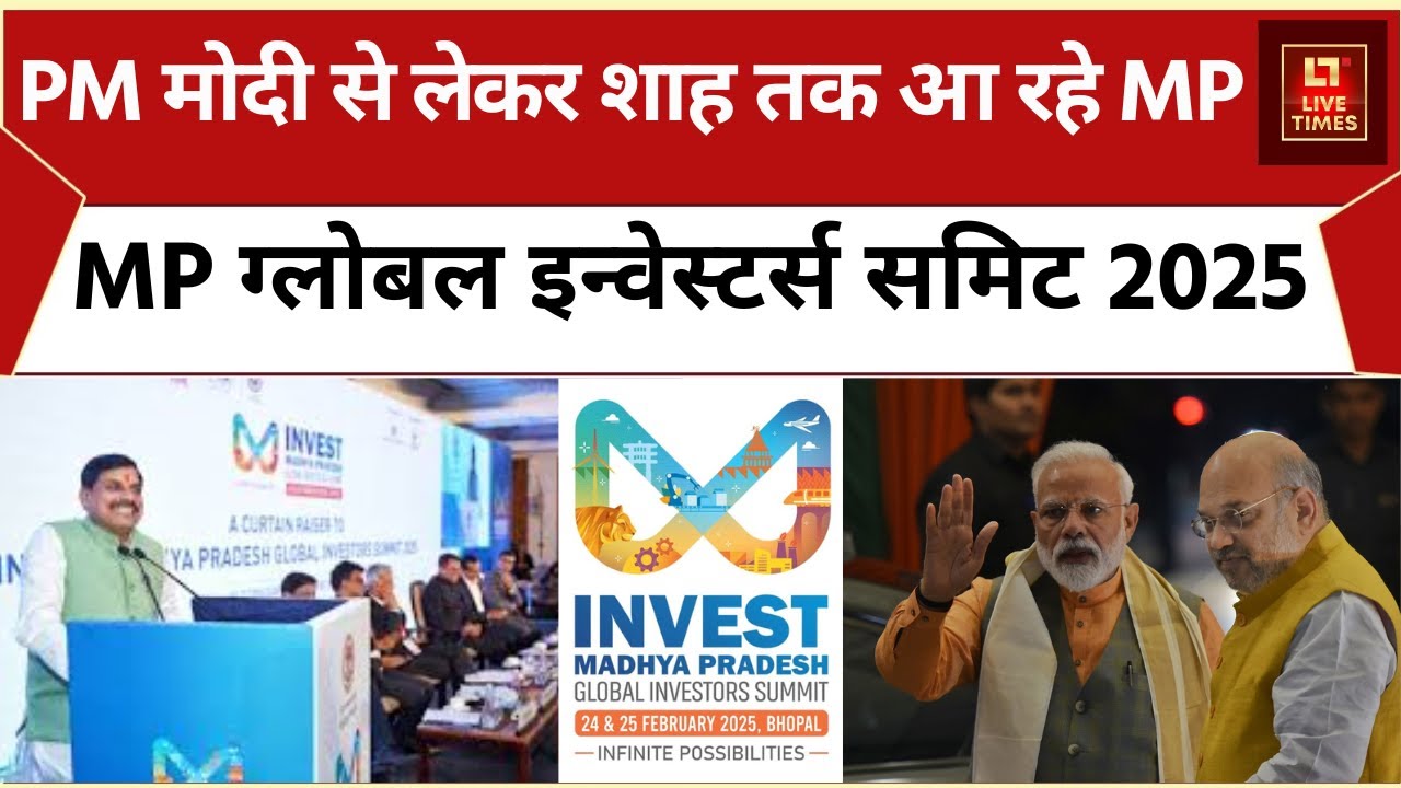 MP Investors Summit 2025: 13 राजदूत समेत दुनिया के 60 देशों के उद्यमी ...