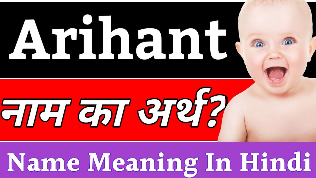 Arihant Name Meaning In Hindi | Arihant Naam Ka Arth Kya Hota Hai ...