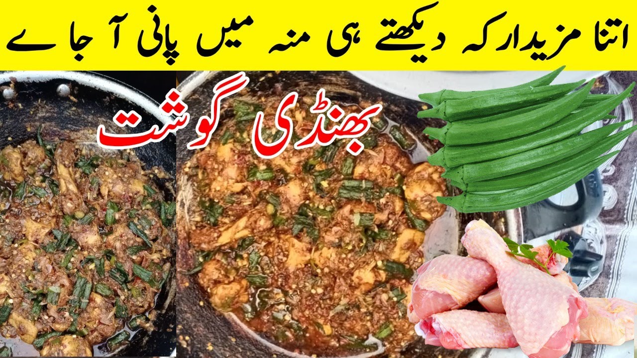 Bhindi chicken recipe | Masala chicken recipe | masala bhandi | bhandi ...