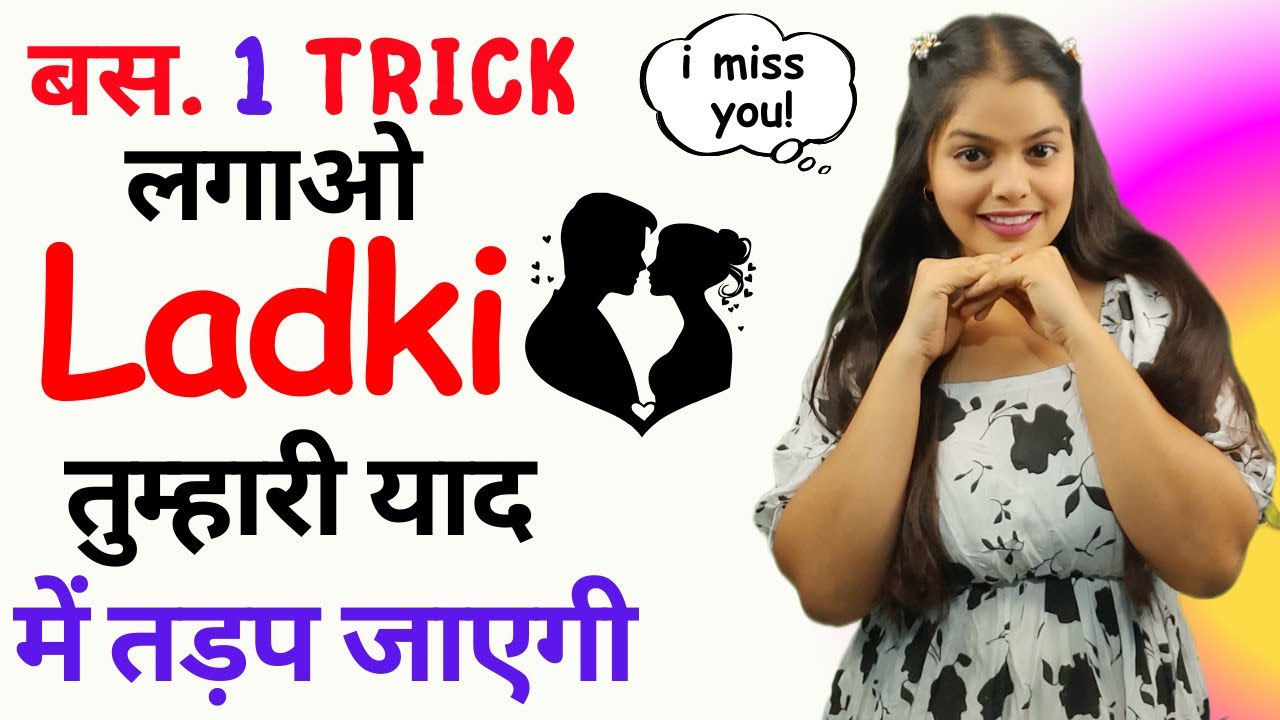 लड़की ये काम करने लगे तो समझो वो आपके प्यार में पागल हो चुकी है ...