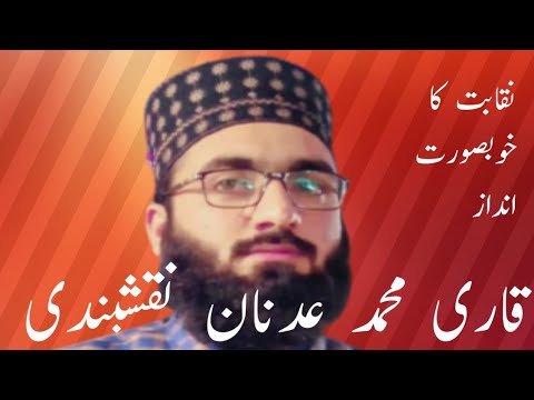 Khubsurat naqabat Qari Muhammad Adnan Naqshbandi naw mehfil 2021 30 9 ...