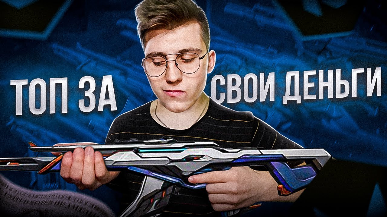 Обзор на коллекцию Orion в VALORANT - YouTube