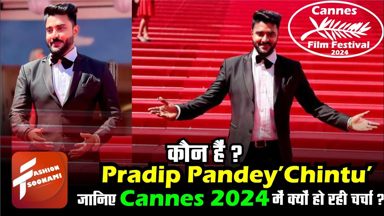 Cannes 2024: में दिखा Pradip Pandey 'Chintu' का जलवा। जानिए कौन हैं ...