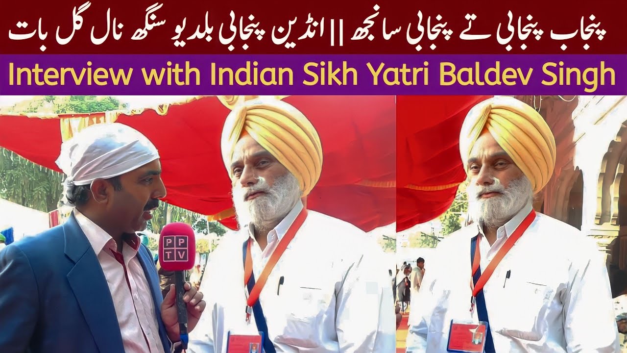 Gurdwara Dera Sahib Lahore | Interview with Baldev Singh | Punjabi ...