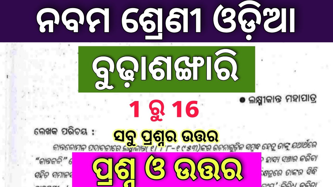 9th class odia budha sankhari question answer / 9th class odia budha ...