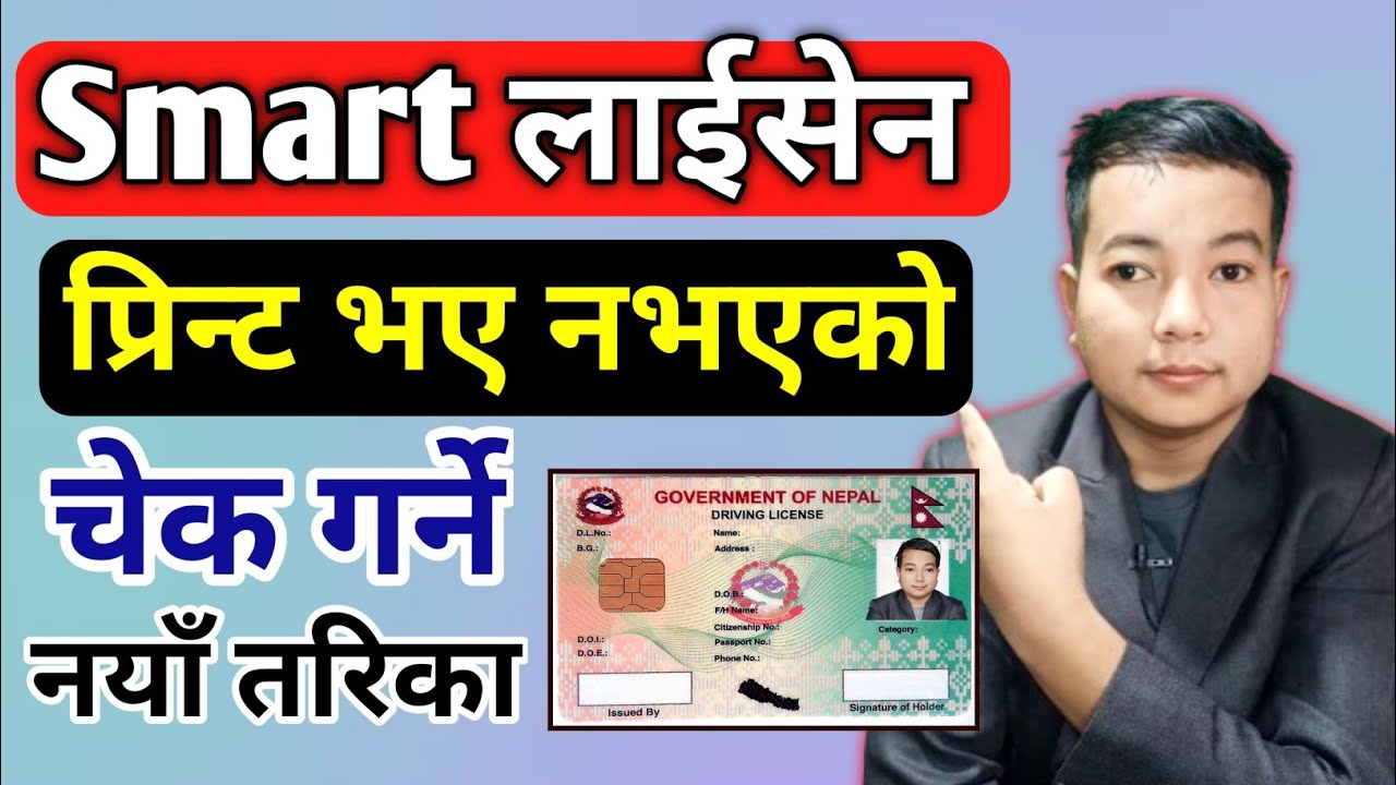 How to check smart license in nepal online l How to check smart licence ...
