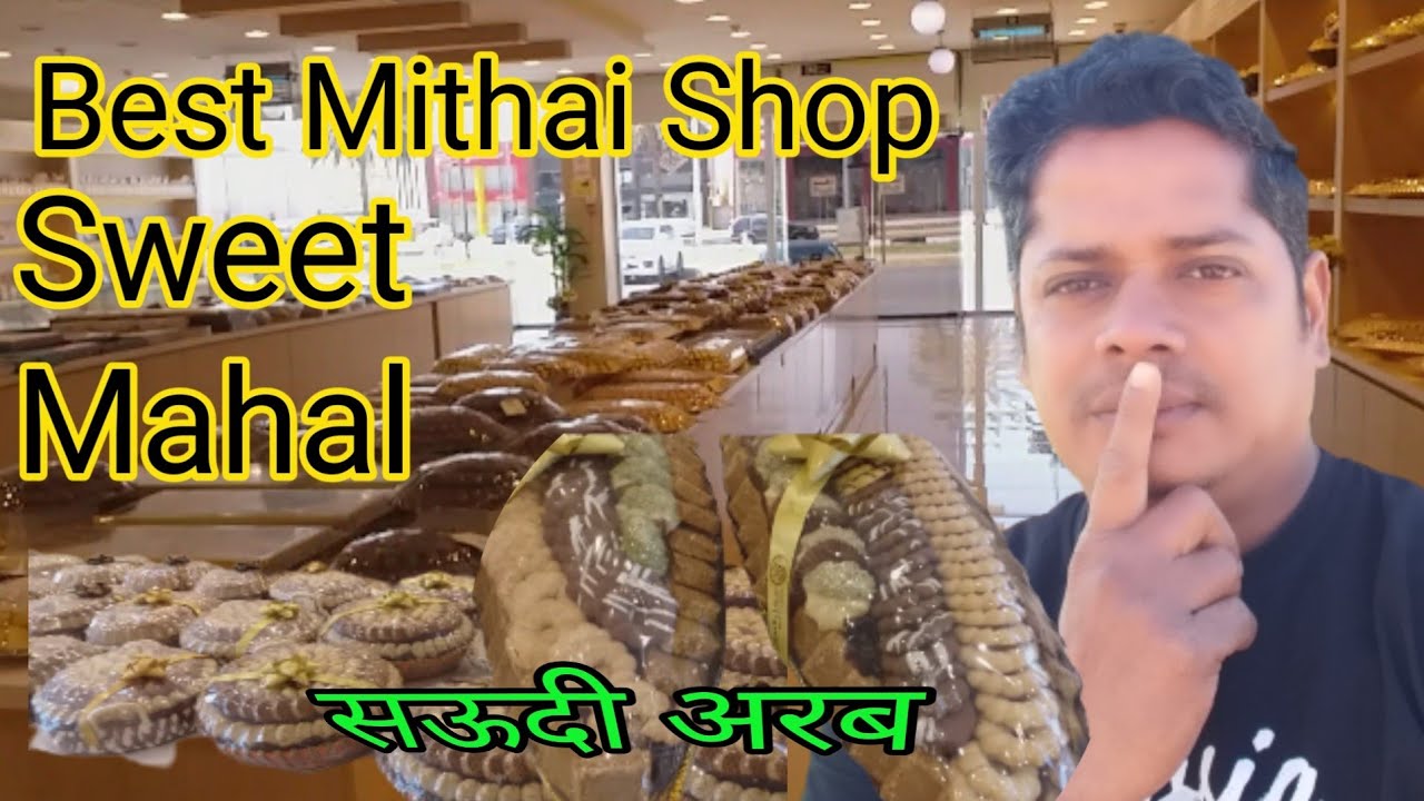 Discovering Best Mithai Shop Sweet Mahal सऊदीअरब - YouTube