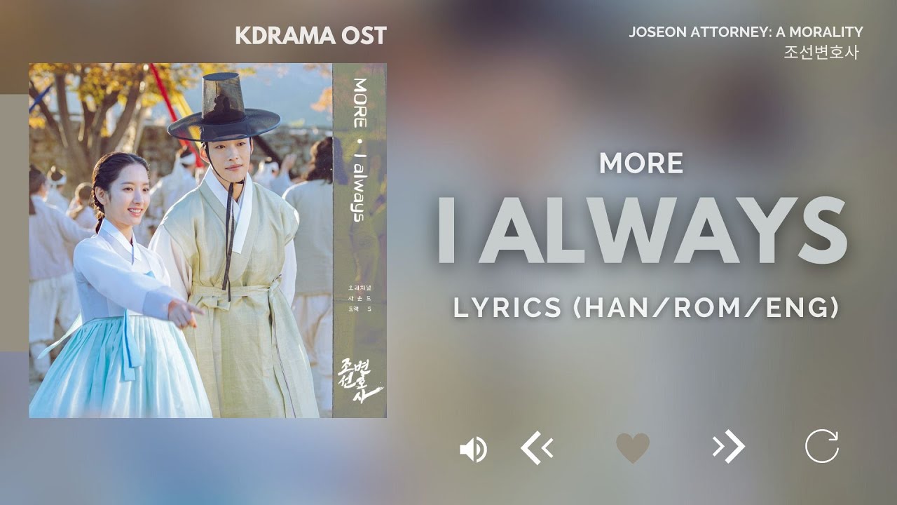 MORE - I always (조선변호사 OST) Joseon Attorney: A Morality OST Part 5 [Lyrics Han/Rom/Eng] - YouTube
