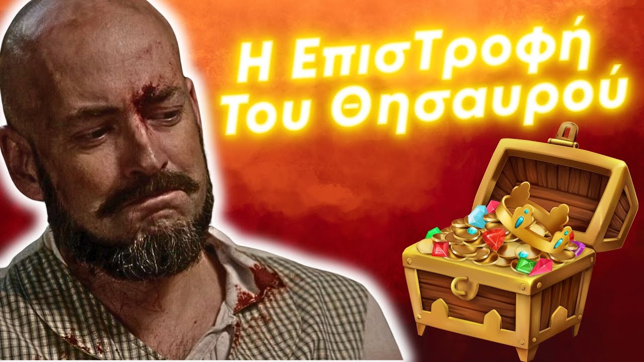 Η μάγισσα - Το αδελφικό ένστικτο και η επιστροφή του Θησαυρού - YouTube