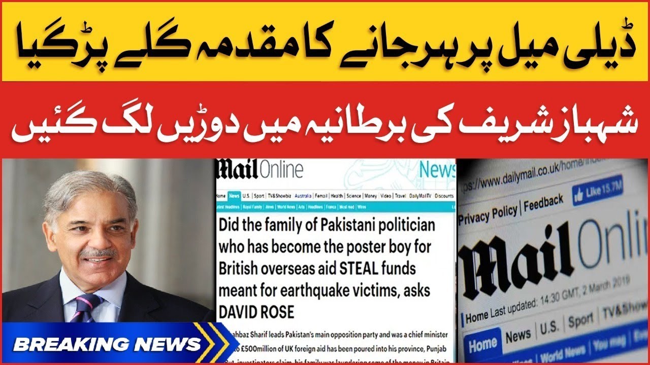 Shehbaz Sharif Daily Mail Case | British Court Big Decision | Breaking News - YouTube